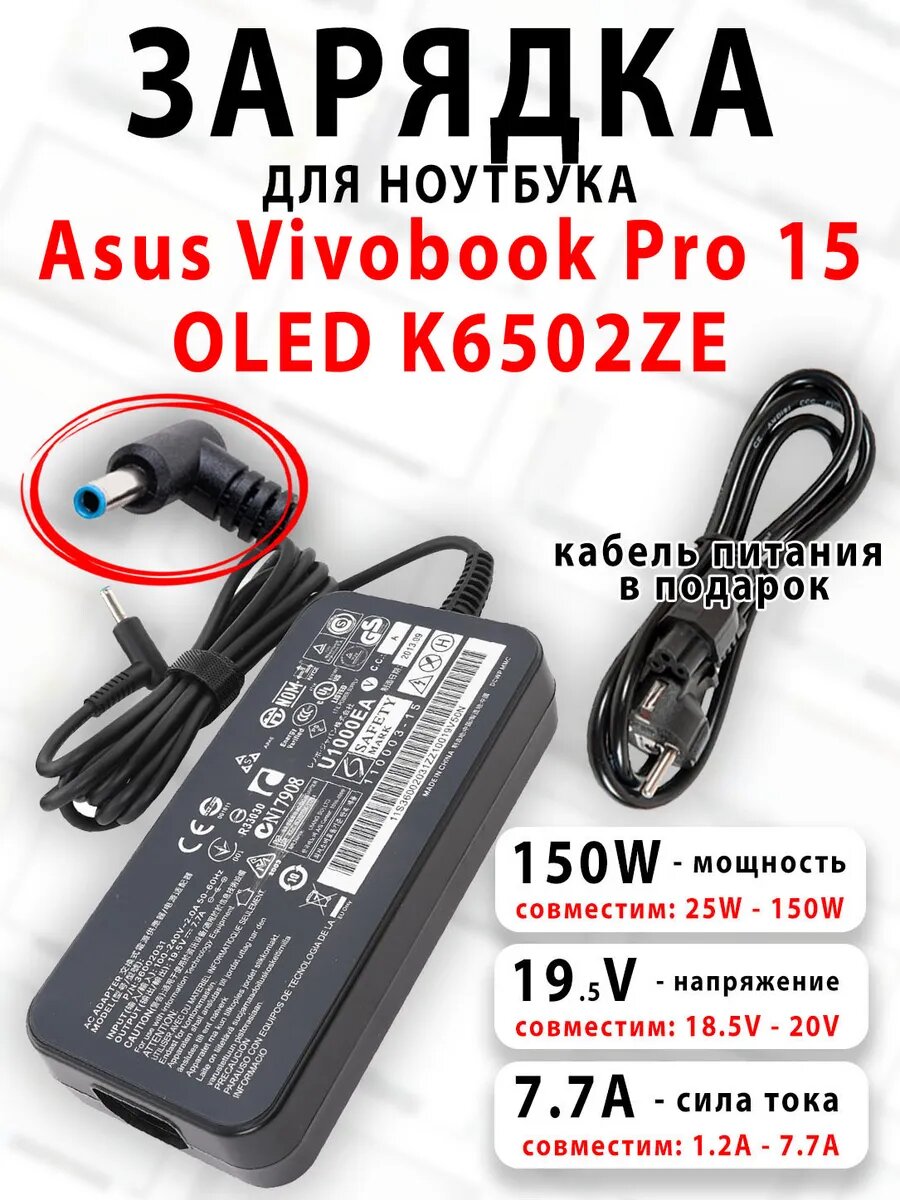 Зарядка для ноутбука Asus Vivobook Pro 15 OLED K6502ZE