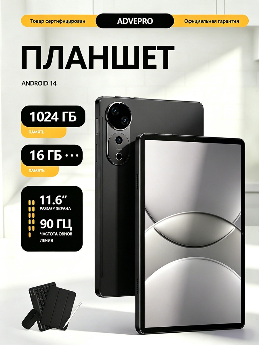 Планшет 11.6 дюймов 16ГБ+1024ГБ Android, мощный 8-ядерный планшет, Wi-Fi, Bluetooth, 2 SIM-карты, клавиатура, мышь