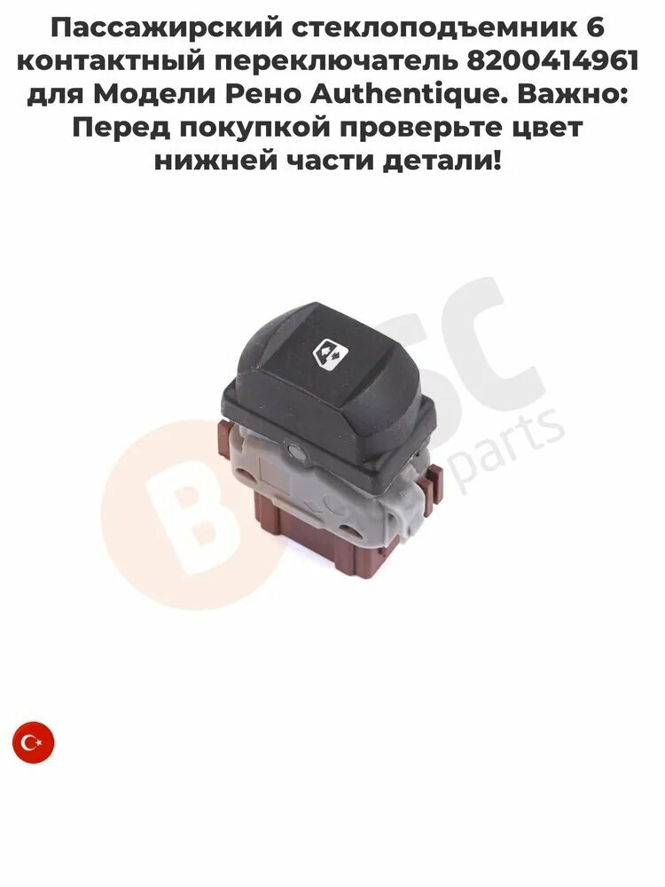 ESC AUTO PARTS Кнопка на приборной панели арт. EDP856 Пассажирский стеклоподъемник 6-контактный переключатель