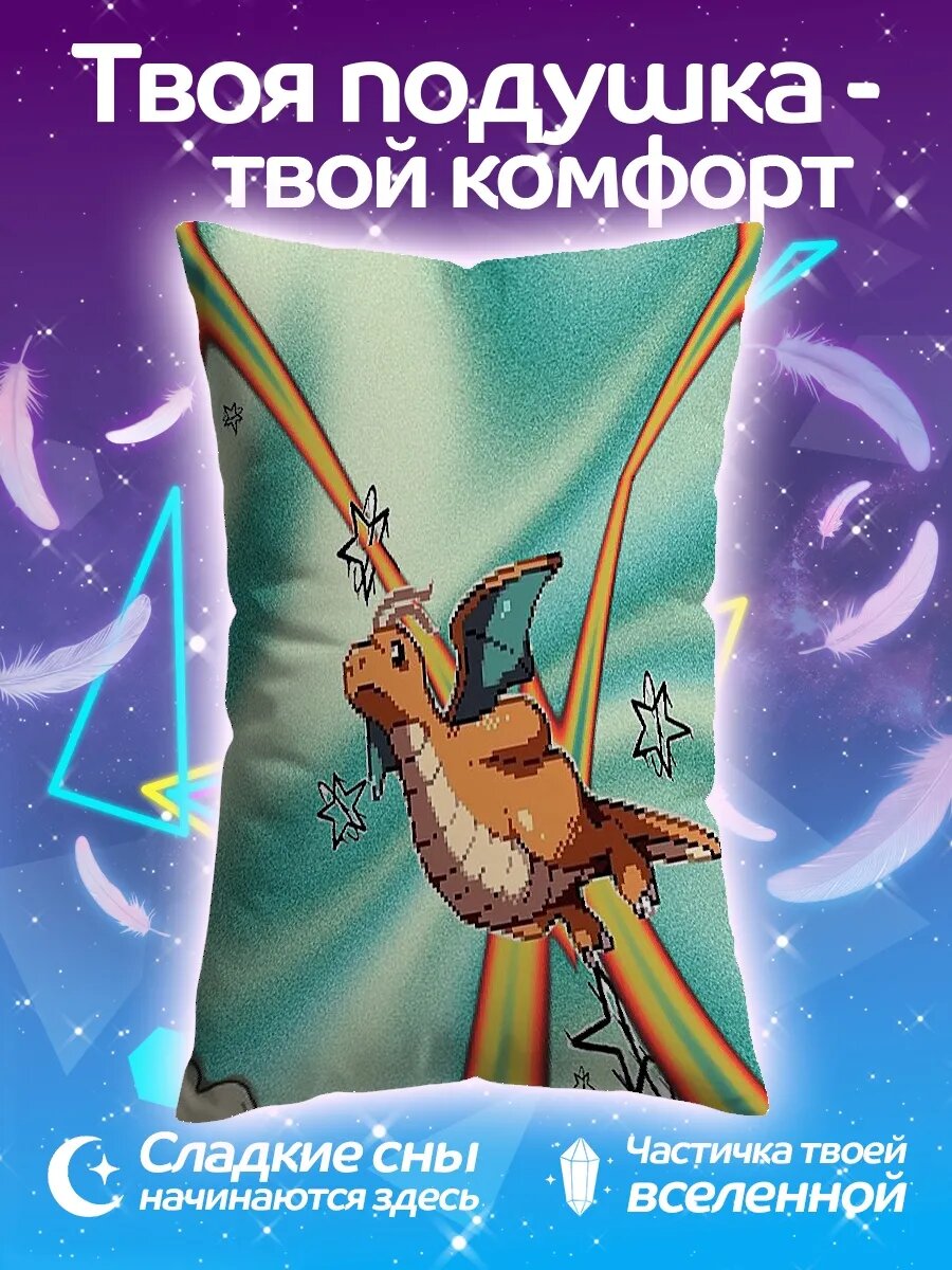 Подушка дакимакура Дракончик с радугой