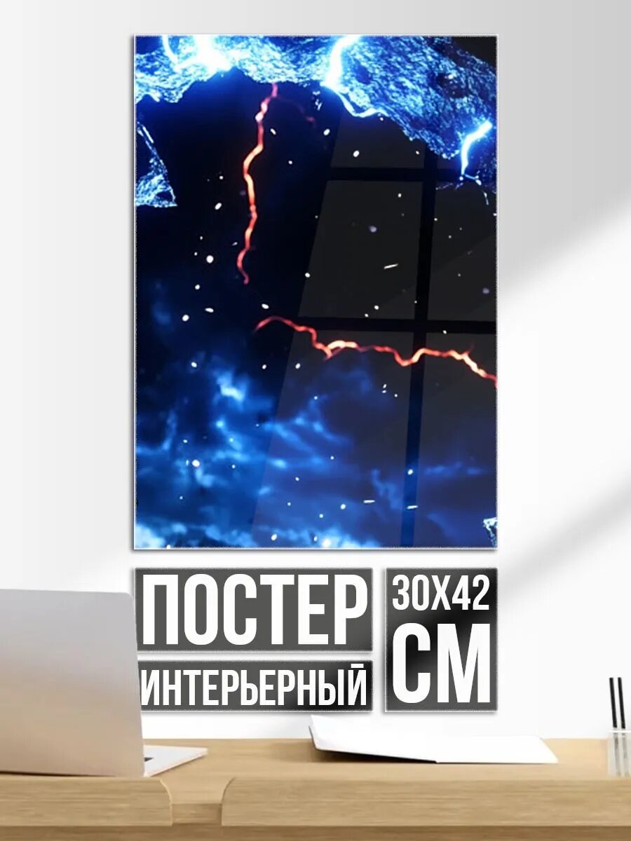 Постер на стену Звезды и молнии в разломе плит