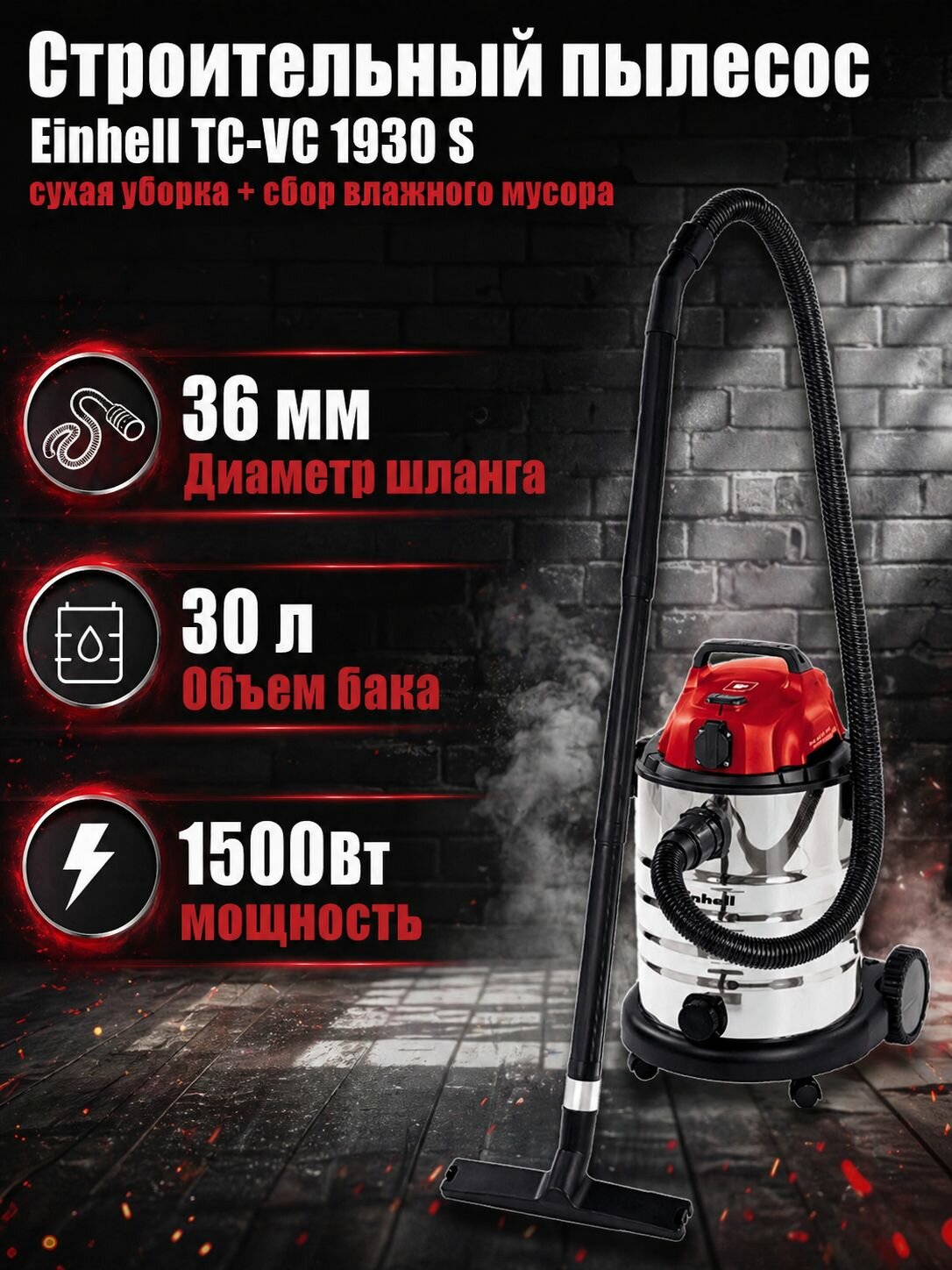 Пылесос Einhell TC-VC 1930 S