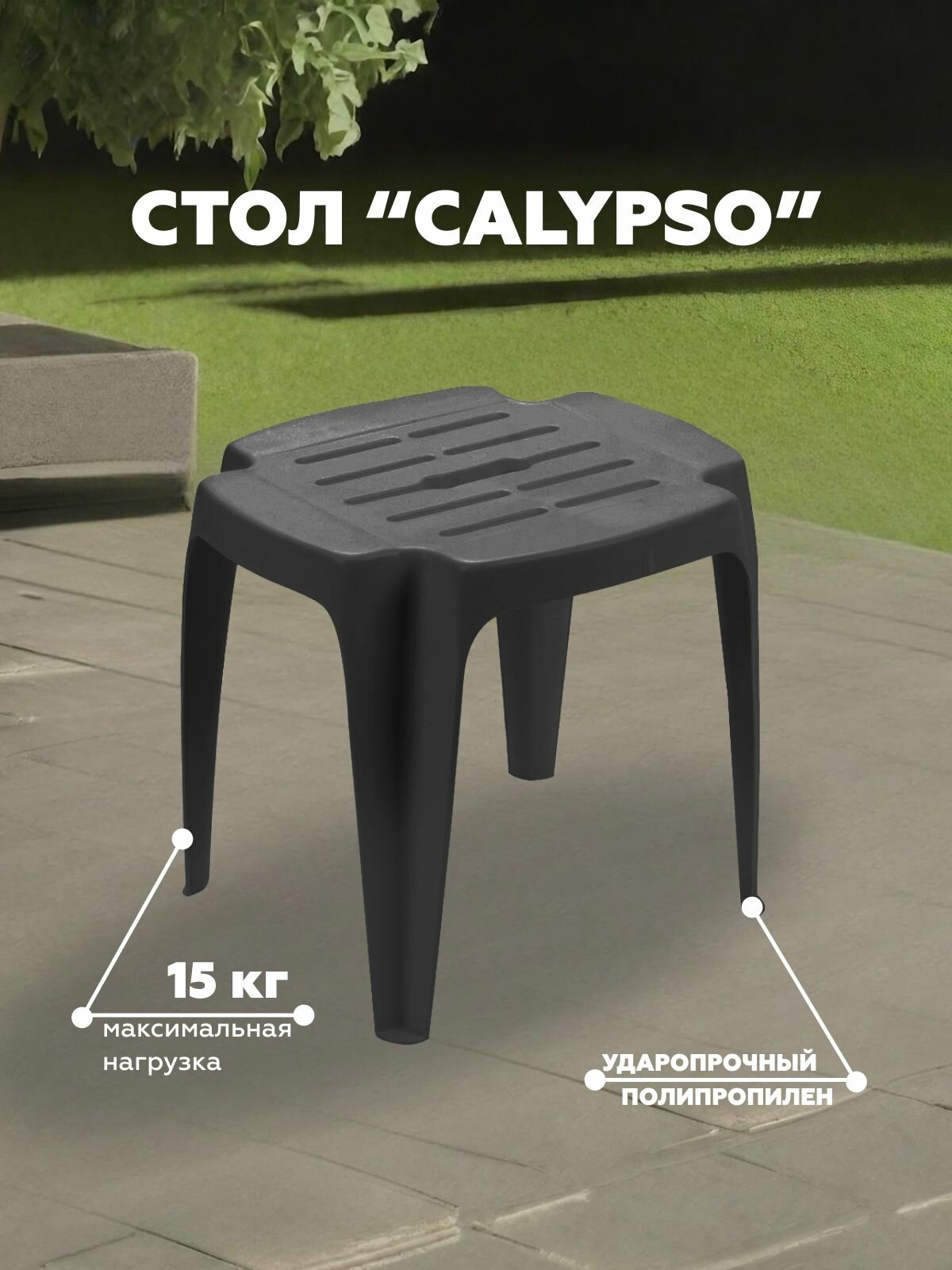 Столик для шезлонга 42*37*38 см PROgarden Calypso/Калипсо