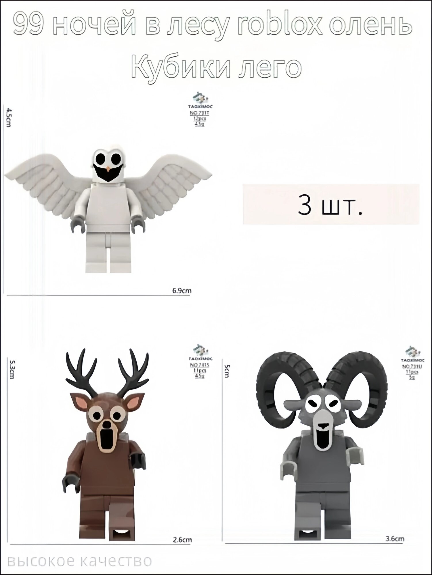 Набор 3 мини фигурок конструктор Roblox 99 ночей в лесу, олень, баран, ангел, совместимо с лего