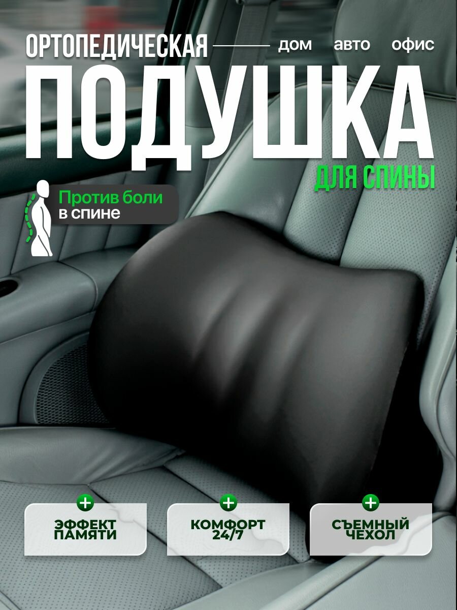 Подушка в машину под спину автомобильная