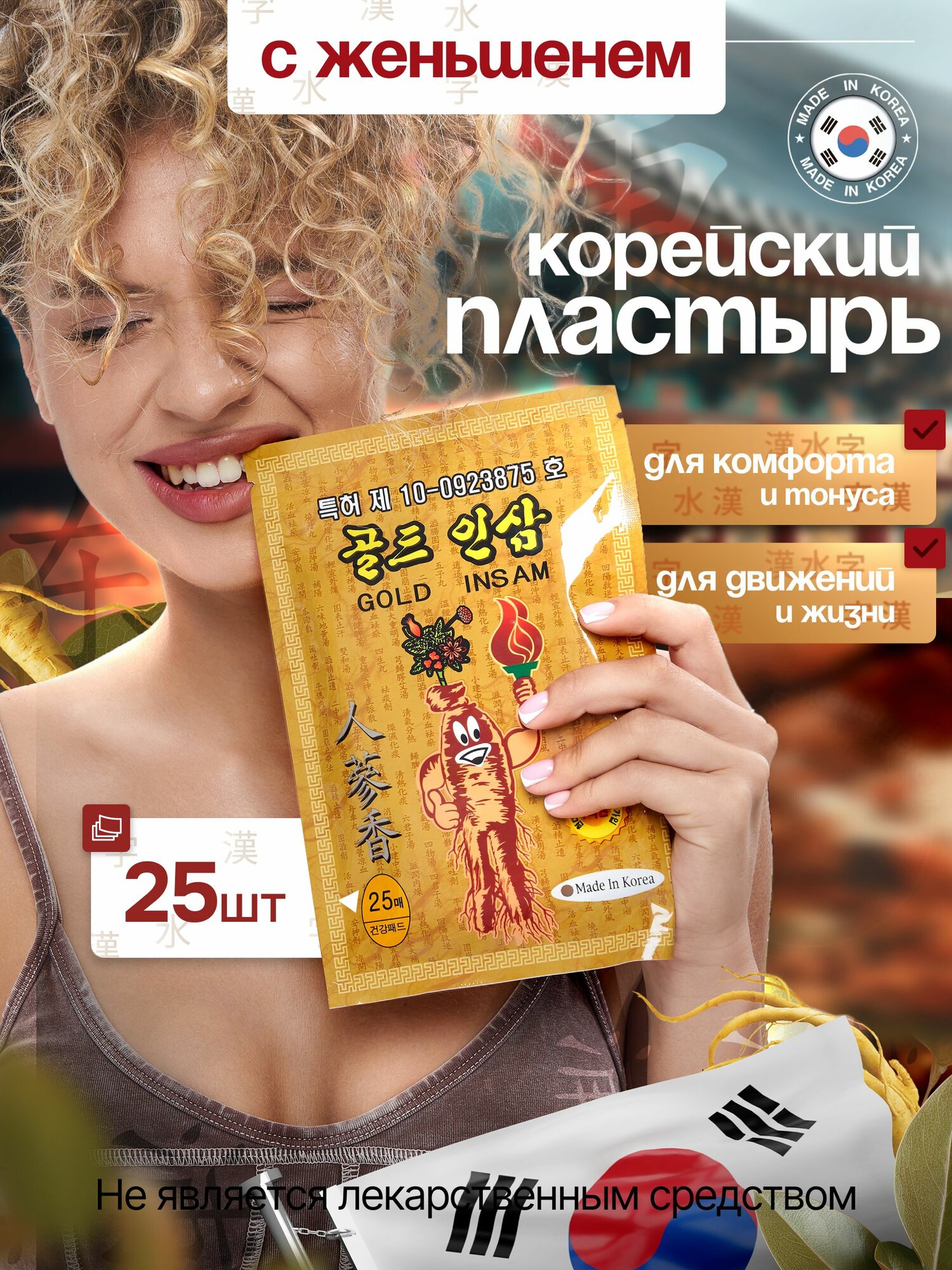 Корейский пластырь для суставов, мышц и спины / Gold Insam