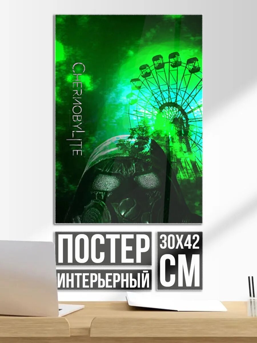 Постер на стену Chernobylite - Колесо обозрения