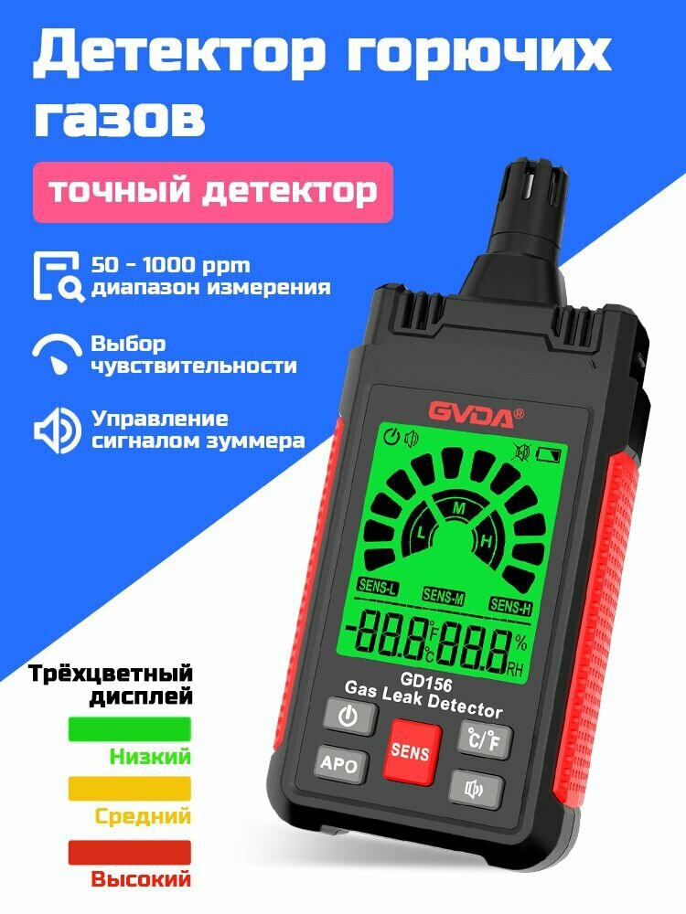 Детектор утечки газа GVDA GD156, детектор природного газа со звуковой и световой сигнализацией для дома и кухни