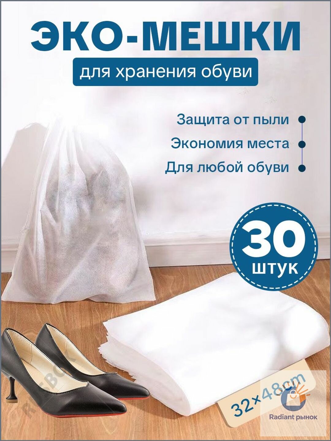 30 шт. Эко-мешки обуви, дышащего спанбонда для хранения