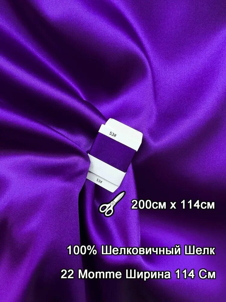 Шелковая атласная ткань, 100% Натуральный Шёлк, 22 Момми Ширина 114 См, Шёлковый Атлас-креп