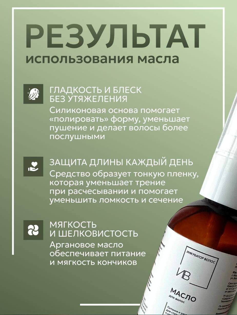 Масло для волос — фото 1