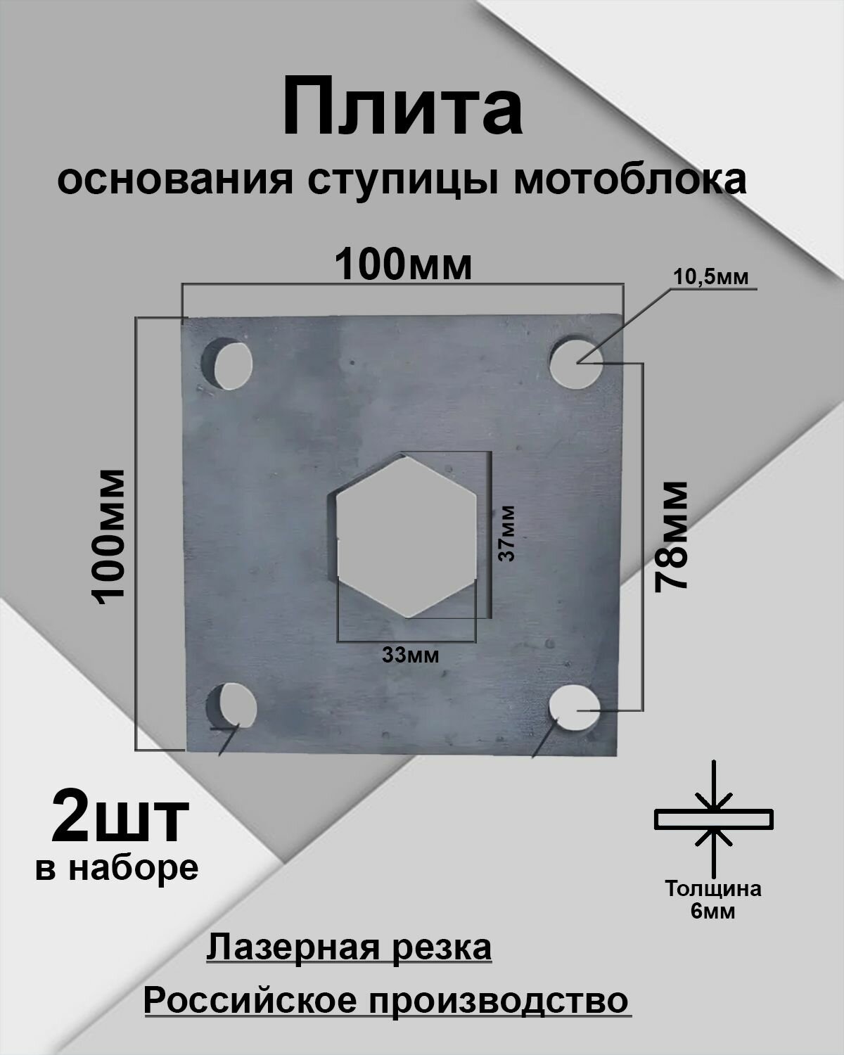 Плита ступицы мотоблока усиленная 6мм под 32 шестигранник.
