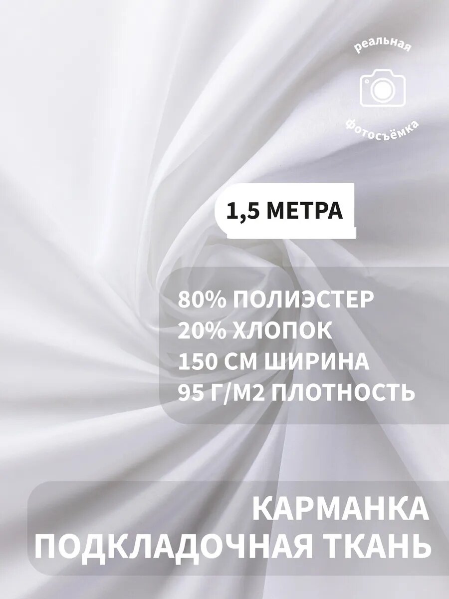 Карманная ткань подкладочная (карманка), ткань для карманов брюк, жакетов и пальто, 95 г/м², полиэстер 80%, хлопок 20%