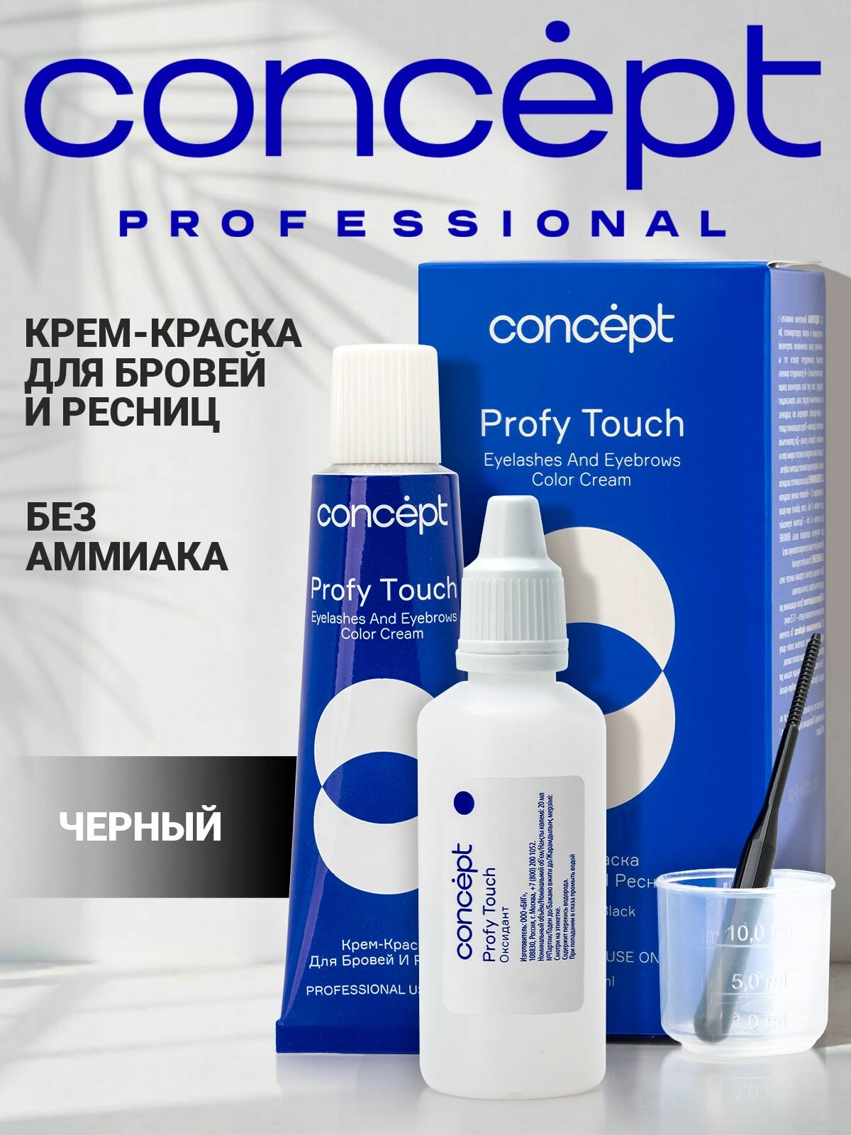 Concept Краска для бровей и ресниц черная