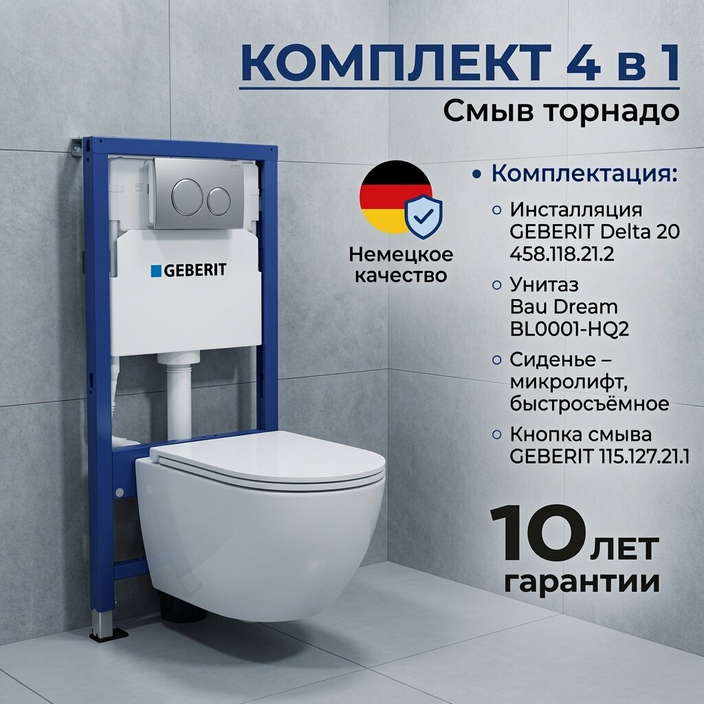 Комплект Инсталляция Geberit Duofix с клавишей Delta20 хром унитаз подвесной Bau Dream торнадо