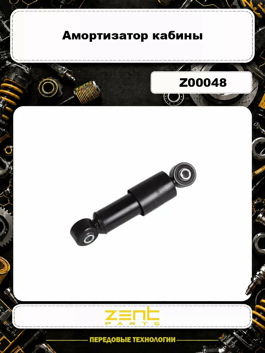 Амортизатор кабины ZENTPARTS Z00048