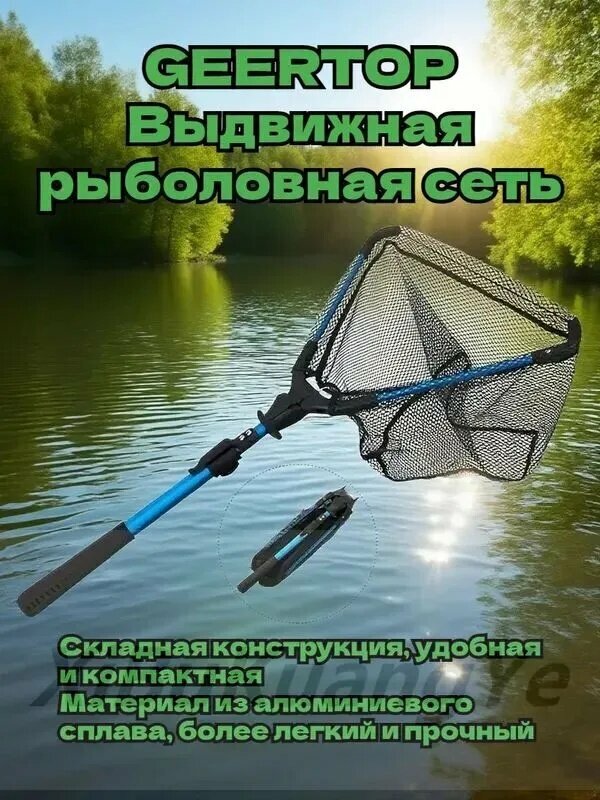 Подсачек, длина: 92 см