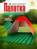 Палатка 2-местная