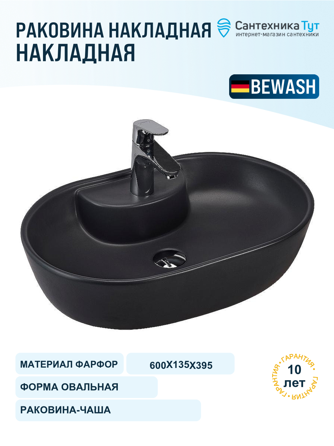 Раковина beWash Bogen 60 88611180 Антрацит фарфор накладная 60 Германия