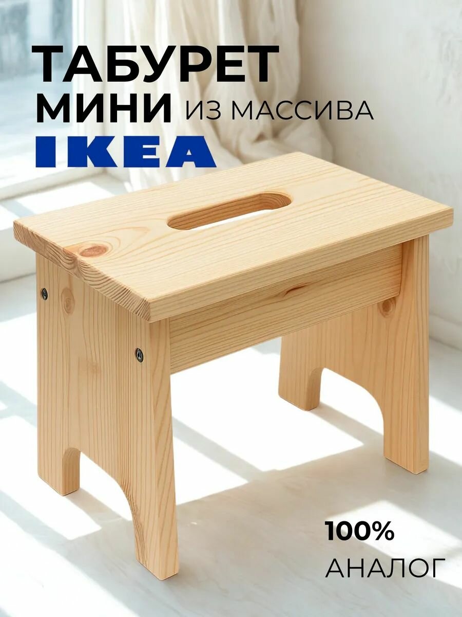 Табурет мини из массива дерева с ручкой