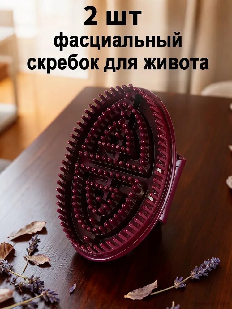 Фасциальный скребок для живота Массажная щетка Meridian brush 2 шт