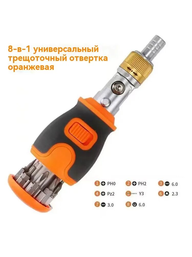 Мини трещотка отвертка 8 в 1