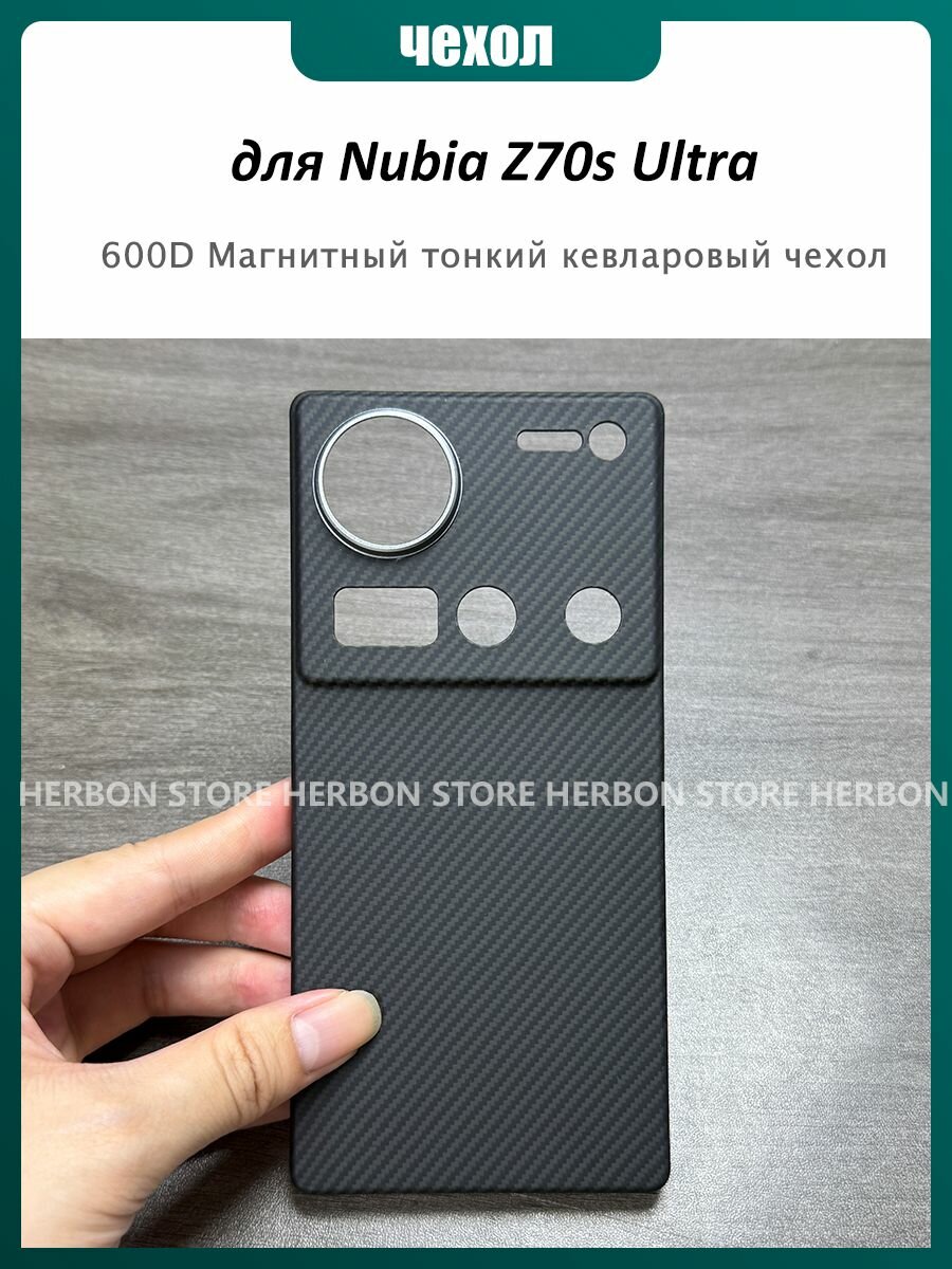 Магнитный тонкий кевларовый чехол для Nubia Z70s Ultra , чехол из кевлара, премиум, минималистичный, антискользящий