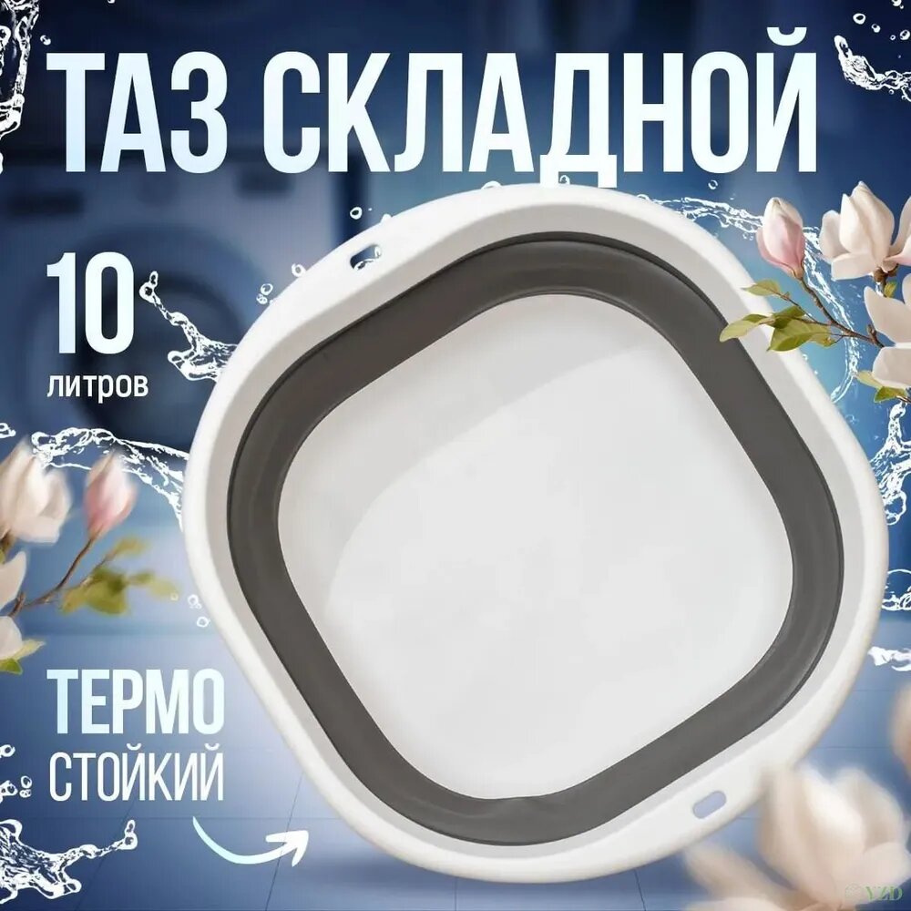 Таз, 10 л, 1 шт