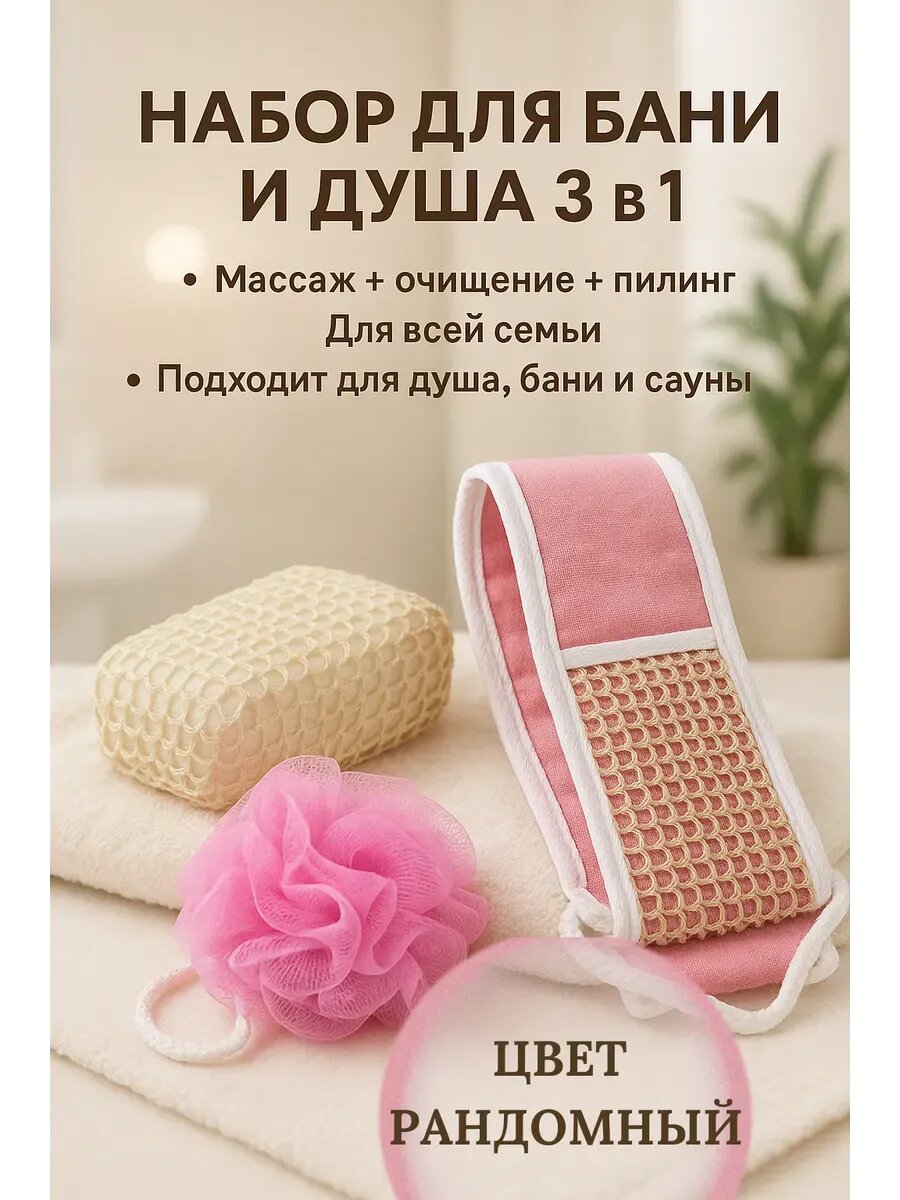 Набор мочалок для спины и тела, жёсткая + мягкая