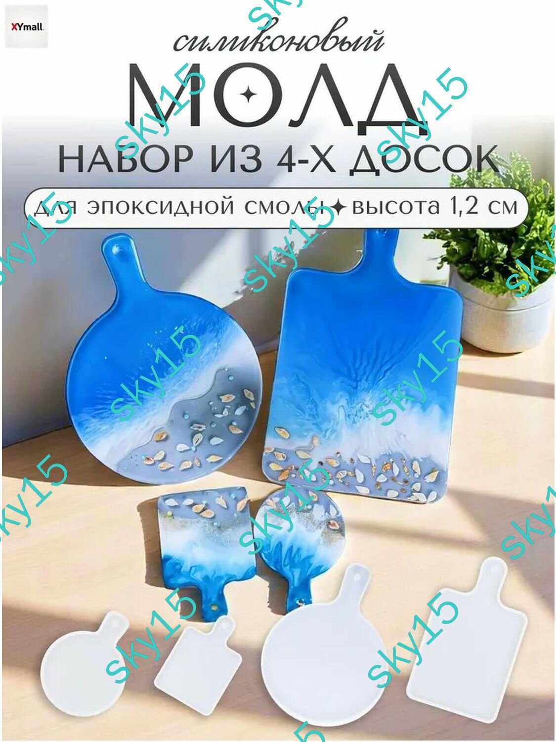 Набор силиконовых форм для эпоксидной смолы / молды набор из 4-х досок