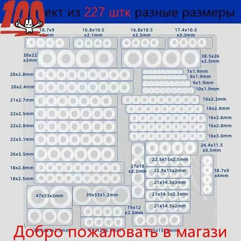 Набор силиконовых сантехнических прокладок для смесителя 227шт