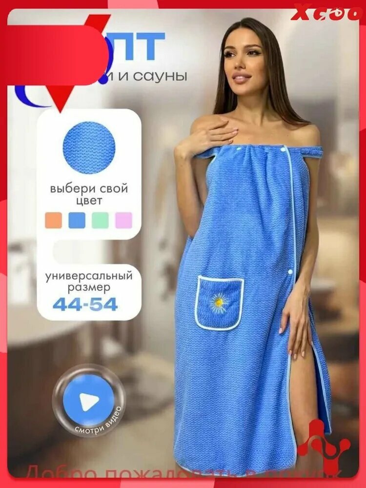Женский банный килт бестселлер