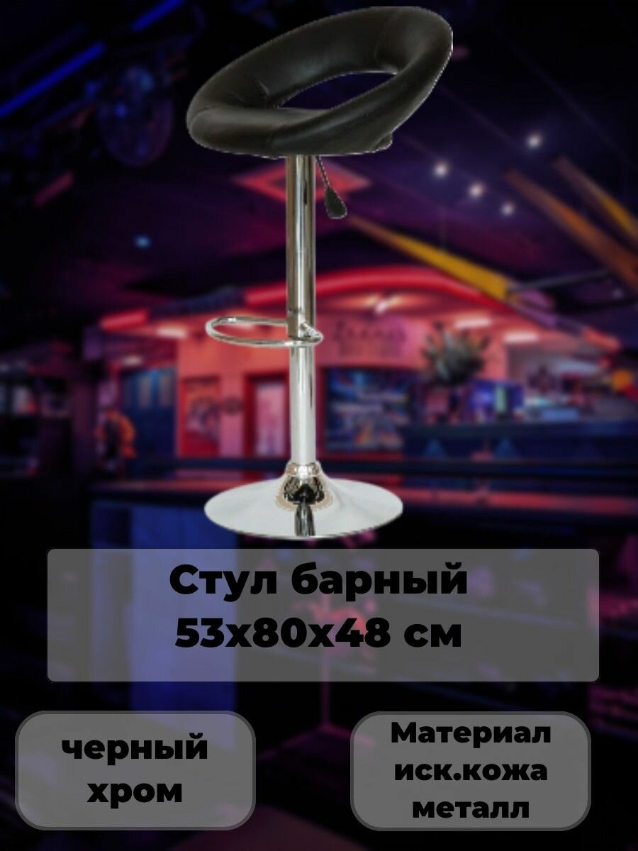 Барный стул со спинкой 53х80х48 см