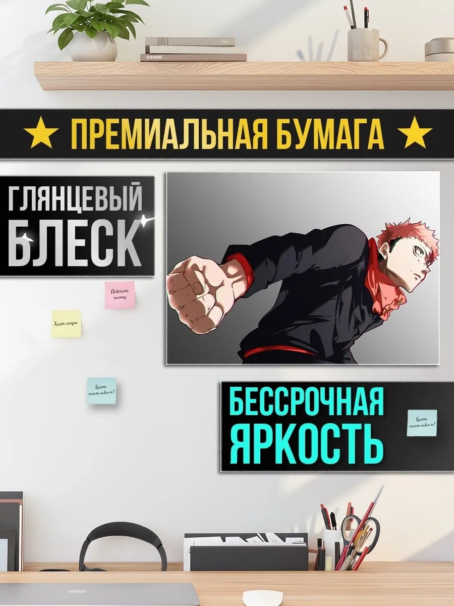 Плакат постер сукуна — фото 1