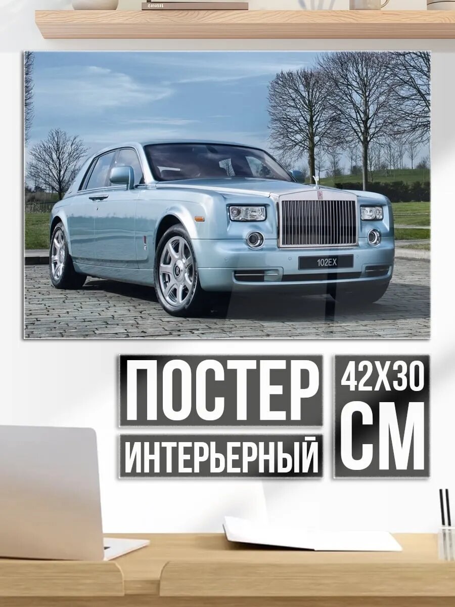 Плакат постер Голубой Роллс-Ройс
