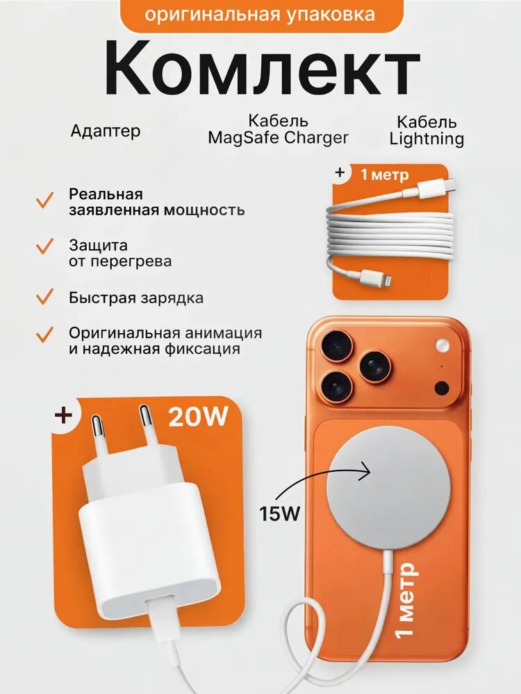 Премиум комплект: Беспроводная зарядка для iPhone magsafe charger мощная, магнитная / набор Magsafe Блок адаптер питания type-c 20W 2в1