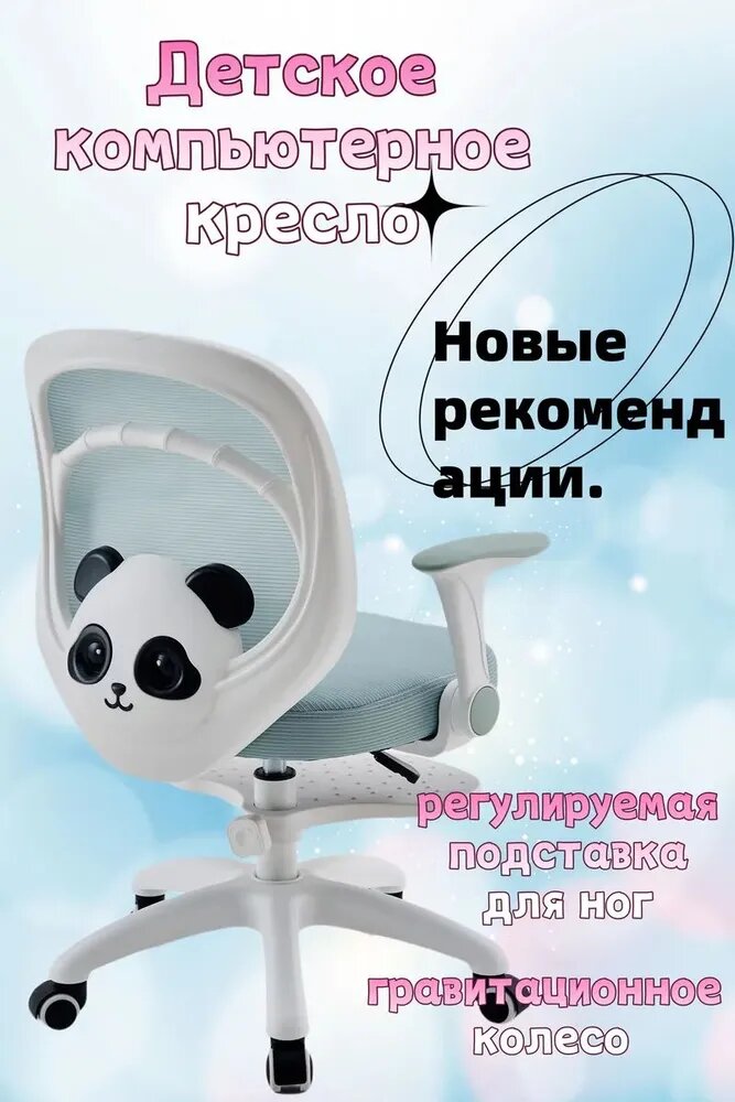 Детское компьютерное кресло, Откидной подлокотник⭐<Регулируемая подставка для ног + ортопедическое+гравитационное колесо> Светло-зеленый