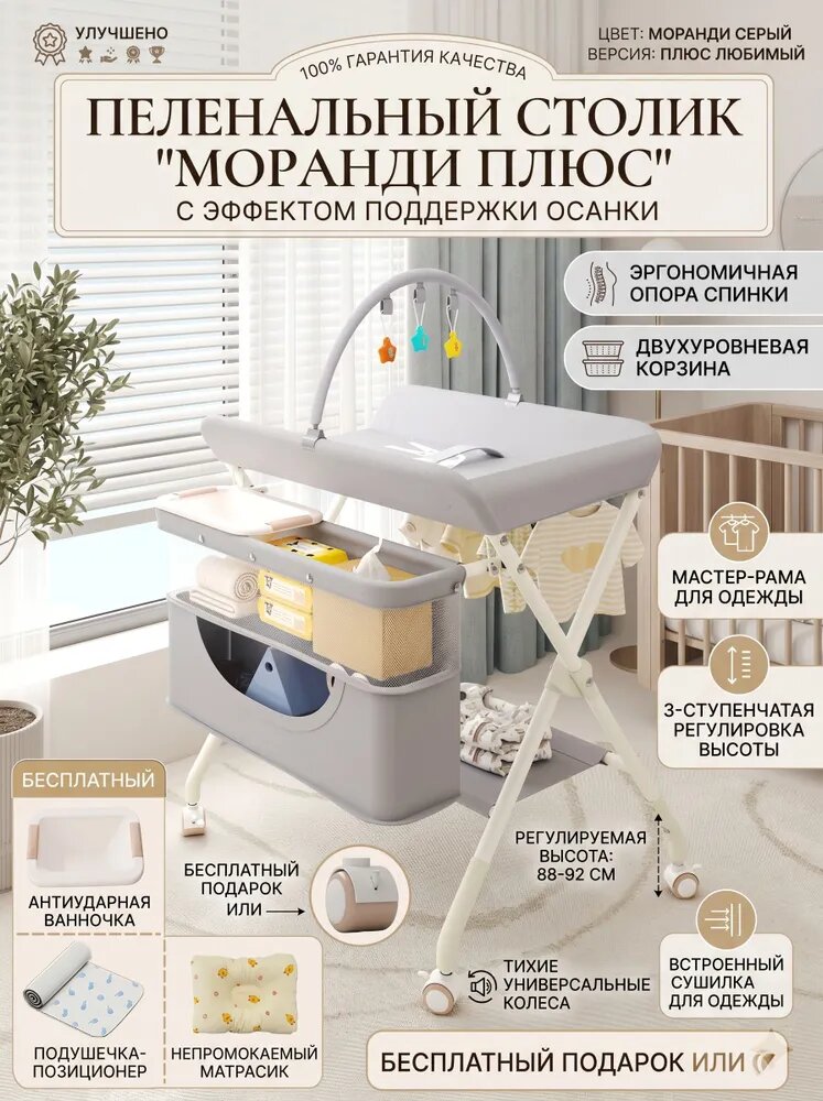 Пеленальный стол "Моранди Плюс", 73х78х140см, серый, с регулируемой высотой, на колесиках