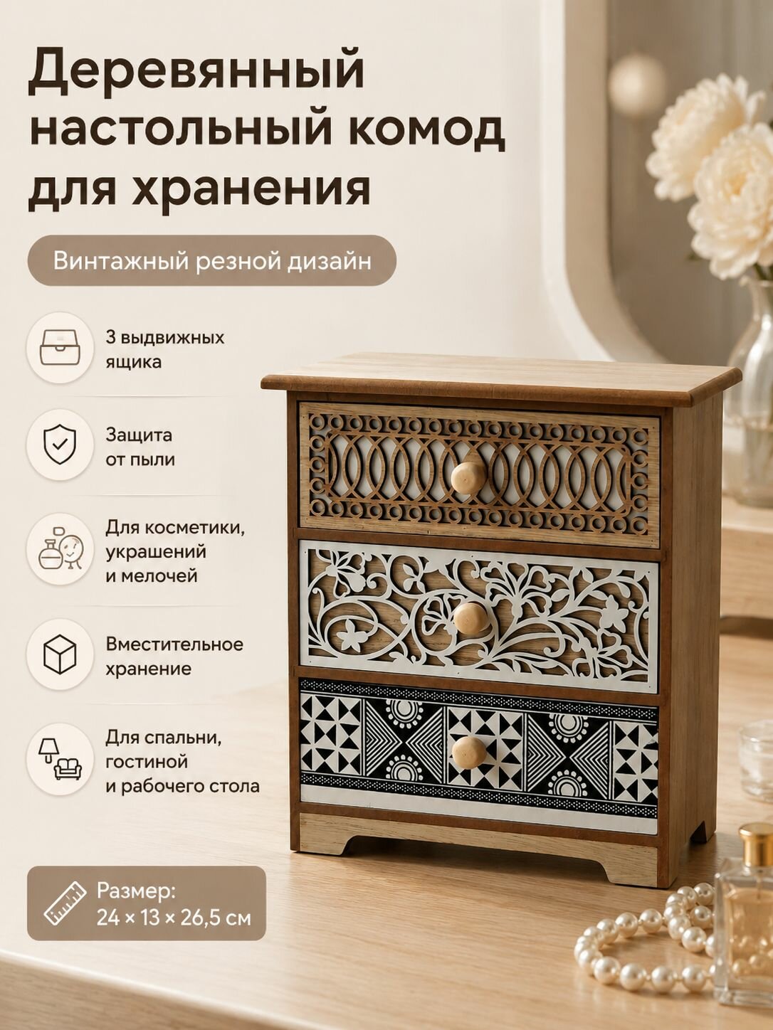 Комод, 24х13x26.51 см