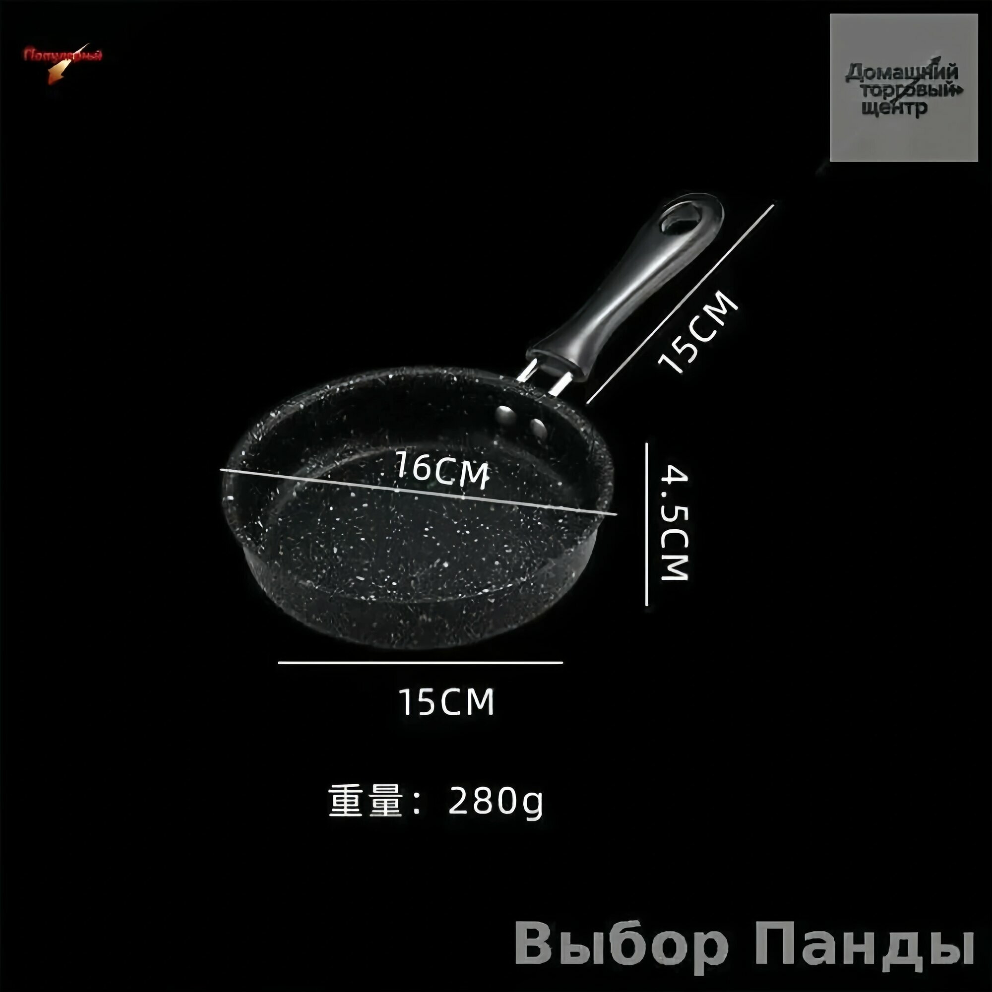 Мини сковорода мраморная 16 см, антипригарное покрытие, вес 280 г