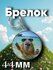 Брелок, желтый