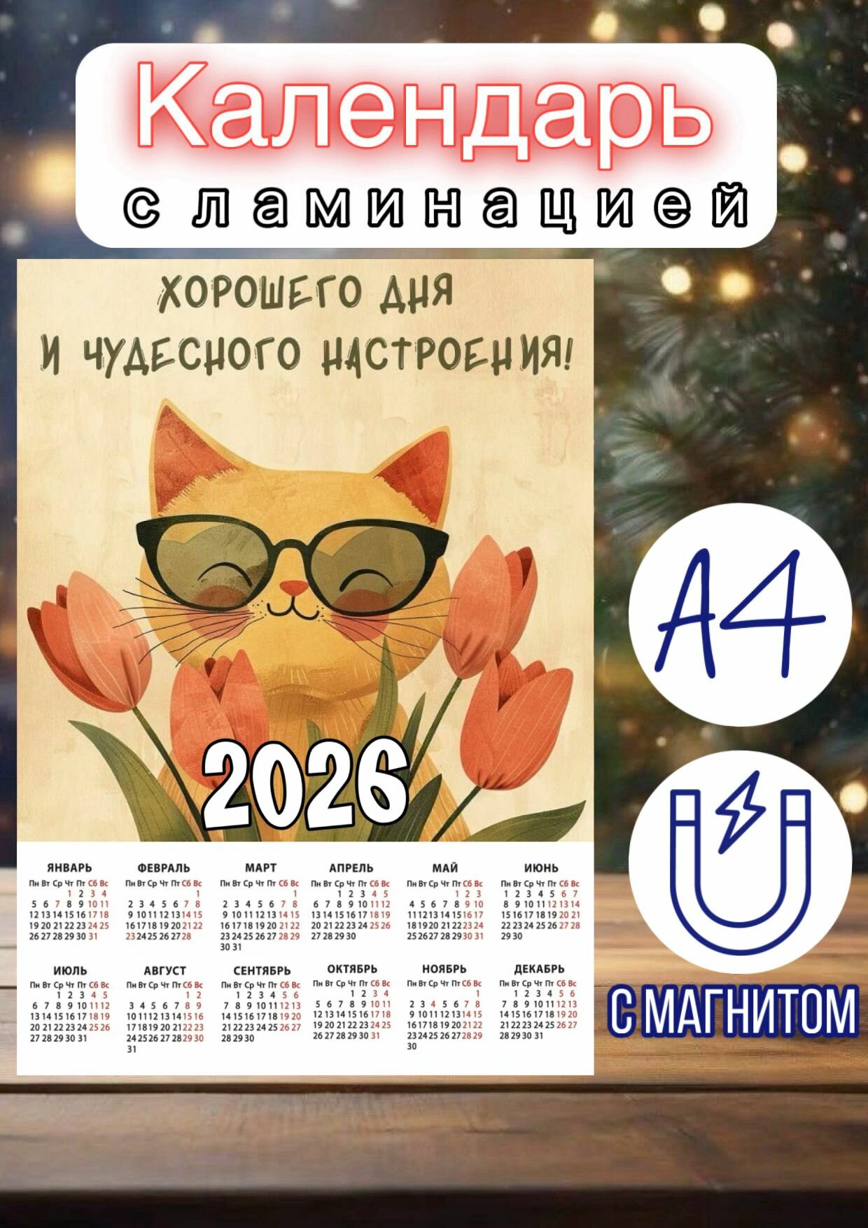 Календарь А4