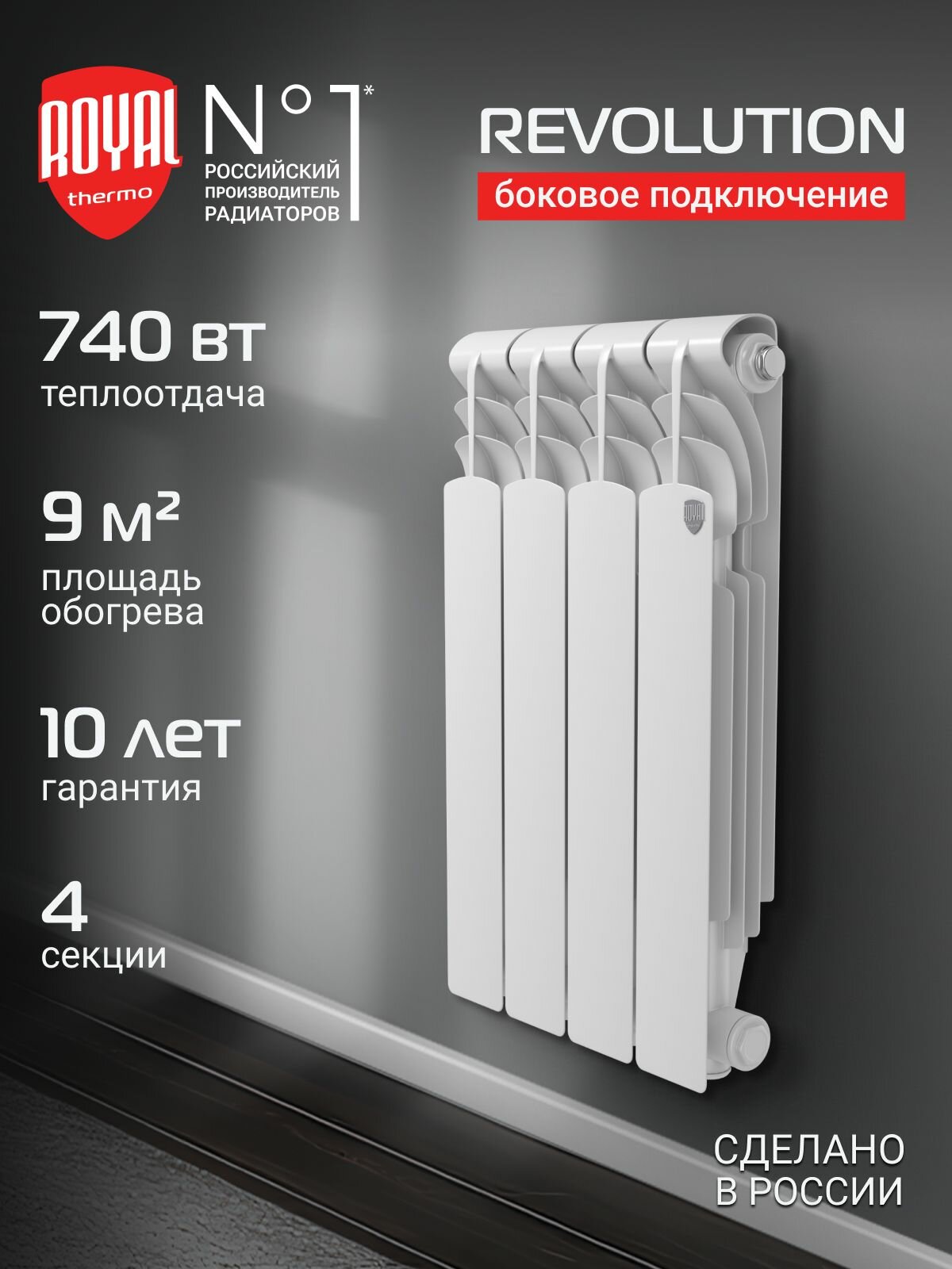 Радиатор отопления алюминиевый Royal Thermo Revolution A 500 - 4 секц, боковое подключение