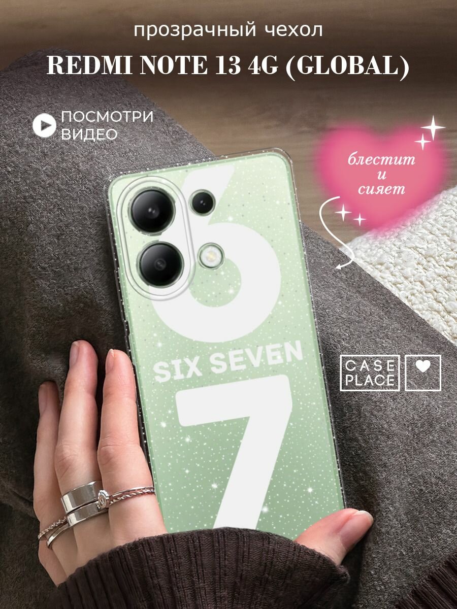 Чехол на Xiaomi Redmi Note 13 4G (Global) (Редми Нот 13 4G) с блестками и принтом Мем "сикс севен"