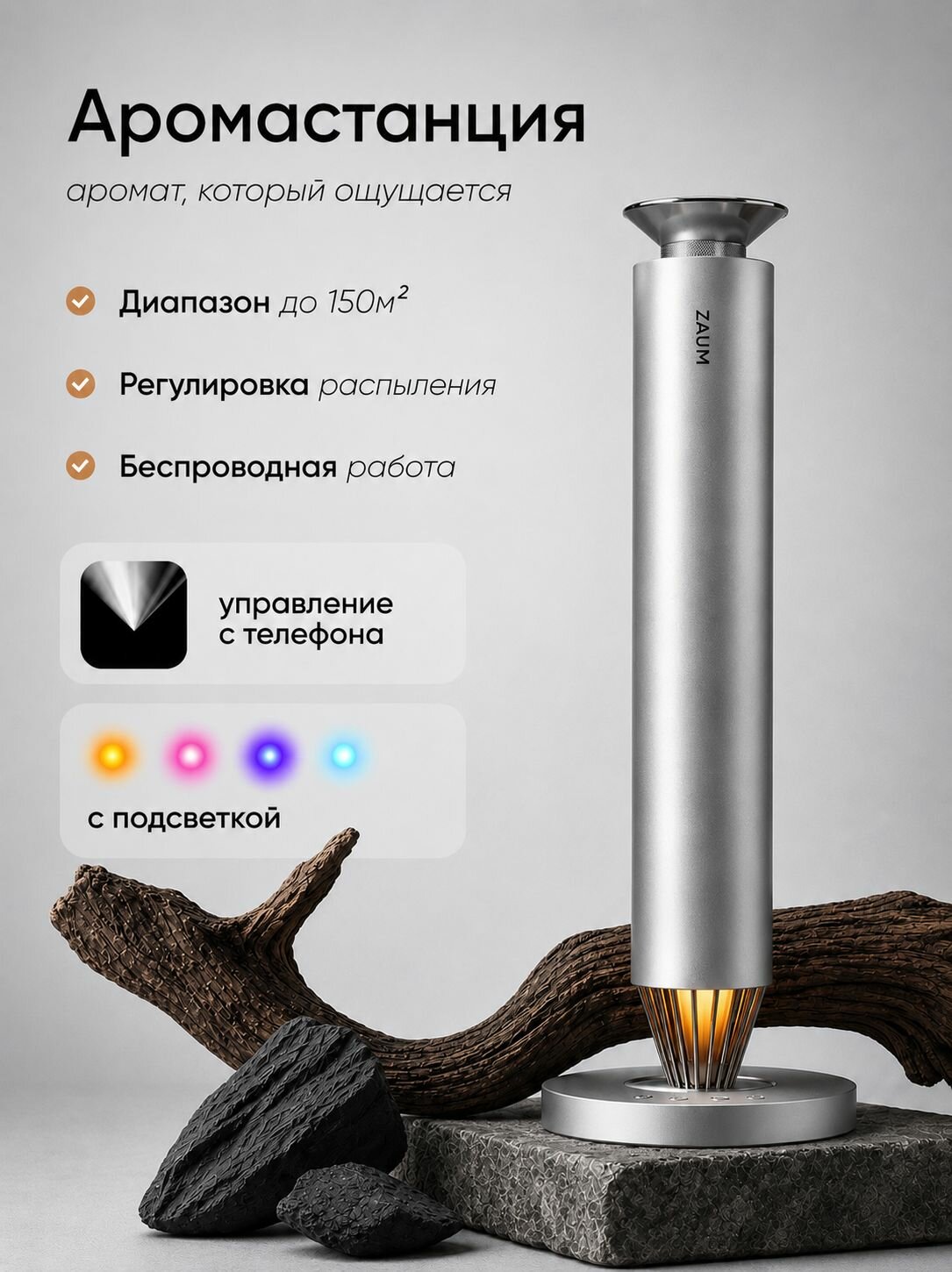 ZAUM Аромастанция V900 аромадиффузор ультразвуковой