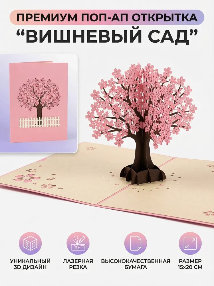 Объемная открытка 3D сакура — фото 1