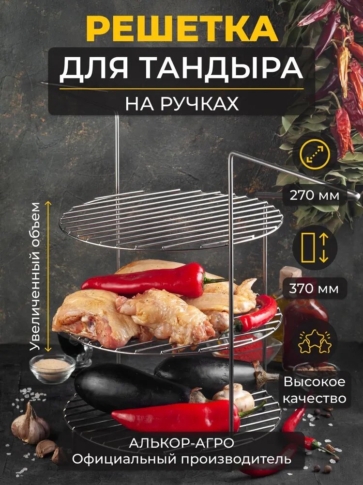 Этажерка для тандыра D27 H37 3х ярусная на ручках