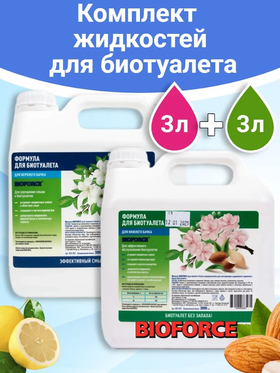 Жидкость для биотуалета BIOFORCE формула для верхнего и нижнего баков 3л+3л