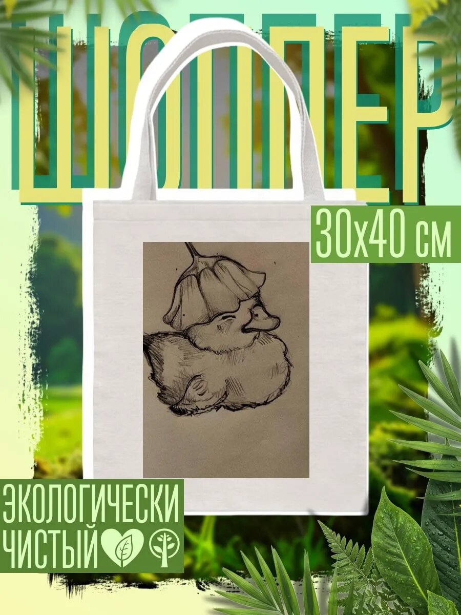 Сумка