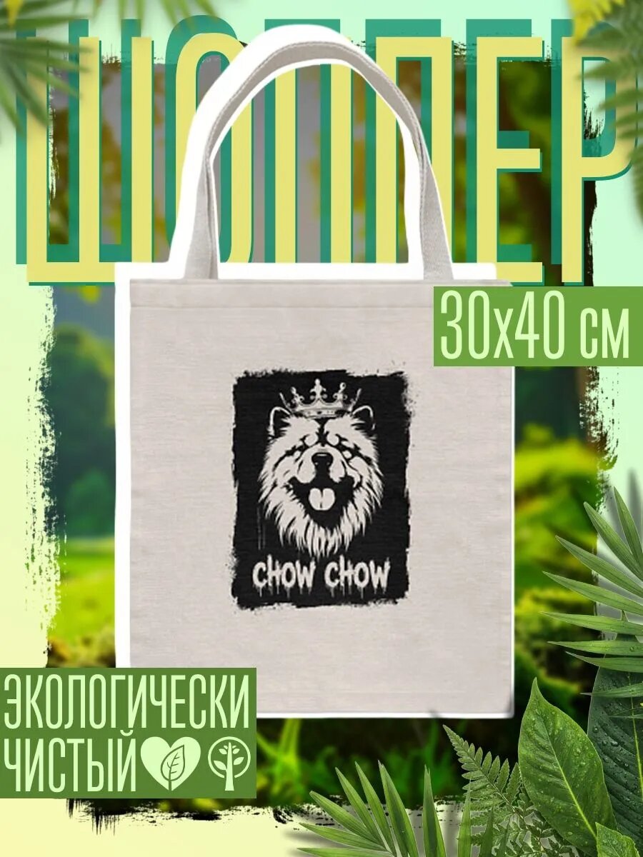 Сумка шоппер